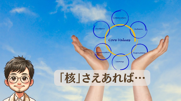 ＃388【幸せ】「核」さえあれば…｜かず☆幸せ案内所｜coconalaブログ